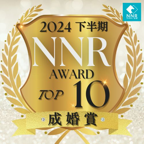 2024 下半期 NNR AWARD「成婚賞上位TOP10」に当社が選ばれました！ | さいたま市大宮のおすすめ結婚相談所【アイクスエージェンシー】